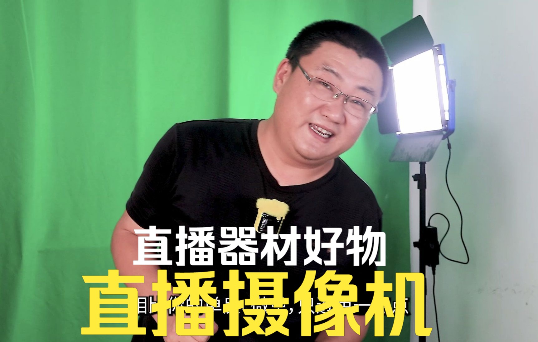 吴师自通直播摄像机