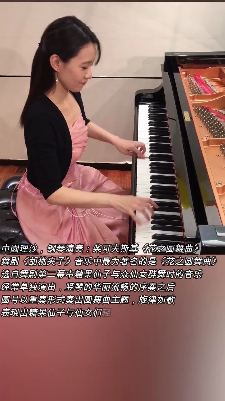 中園理沙,钢琴演奏:柴可夫斯基《花之圆舞曲》。 舞剧《胡桃夹子》...
