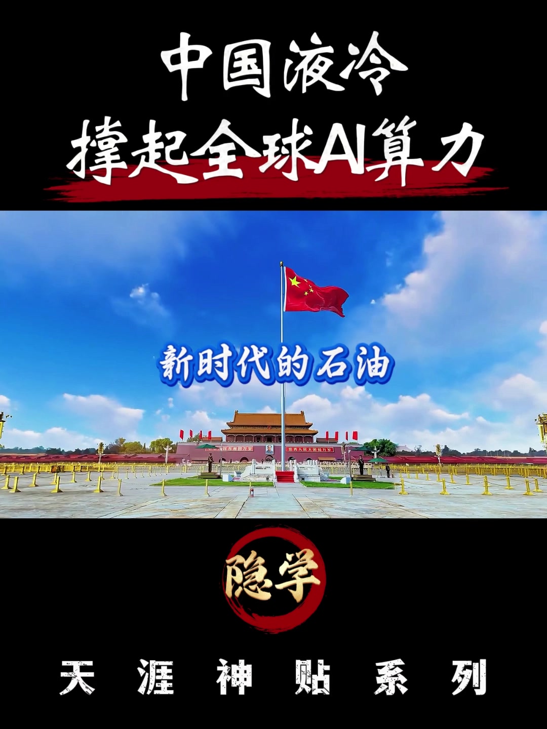 随着云计算等技术发展,全球数据中心数量激增,耗电量占全球总用电量...