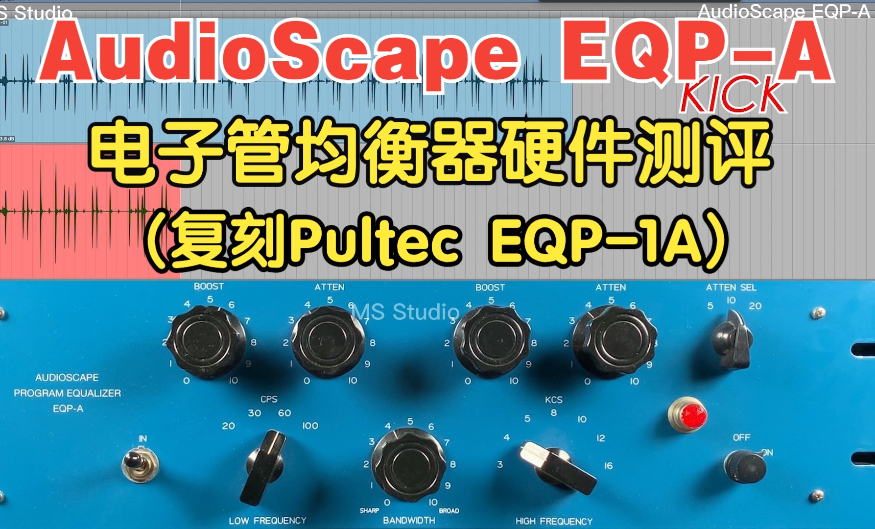 ...管均衡器硬件测评(复刻Pultec EQP-1A)EQP-1A类型EQ均衡效果器