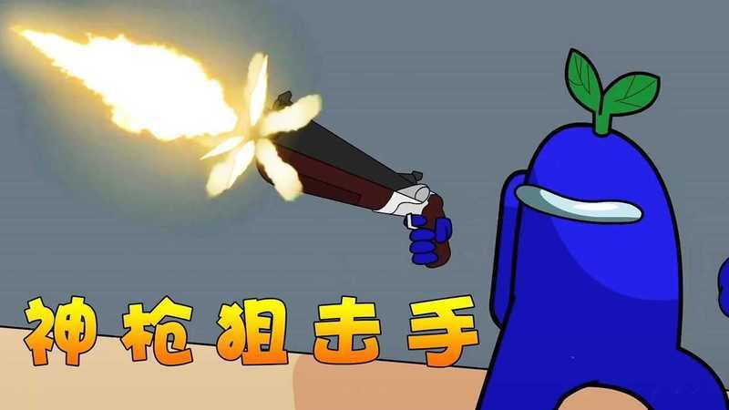 Amongus我们之中:为了追求小粉,不惜对所有人下手,太狠了492