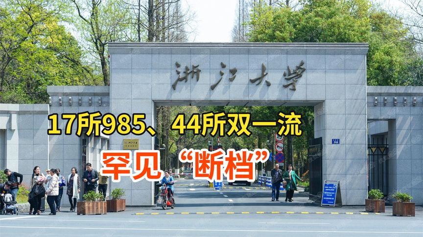 4所C9高校征集志愿,17所985、44所双一流罕见“爆冷”,啥原因?