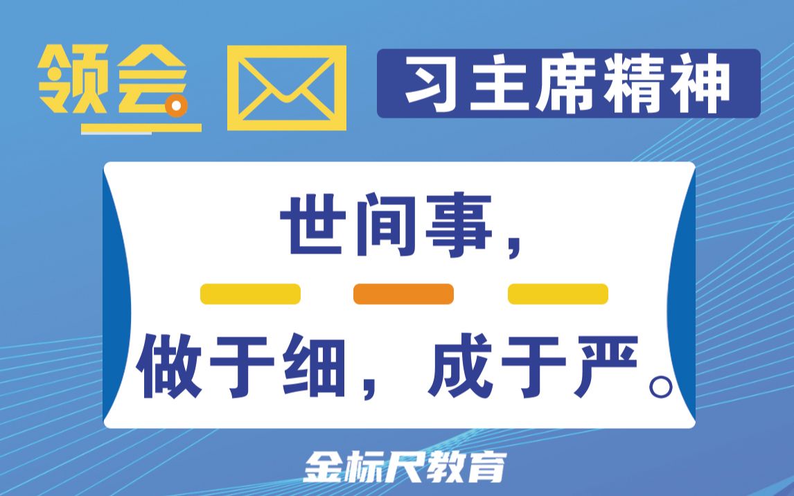 【金句解读】习总书记在党的群众路线教育实践活动总结大会上的讲话