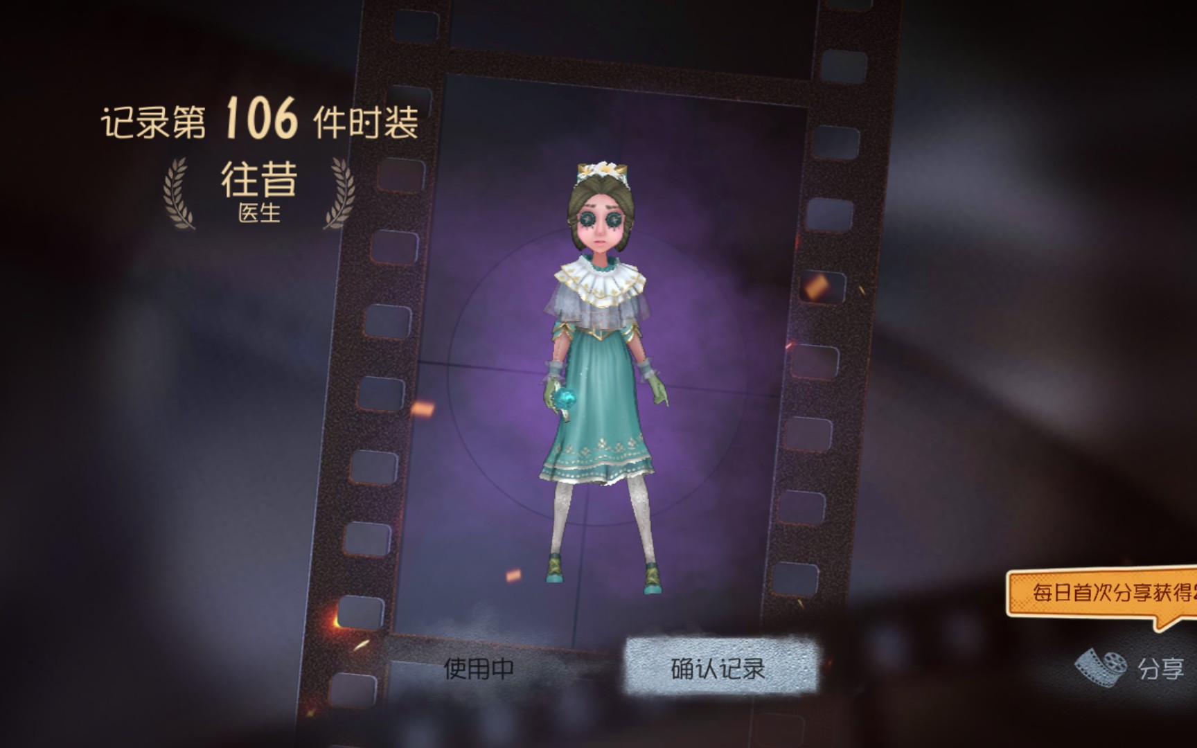 《第五人格》医生往昔+挂件优化后效果