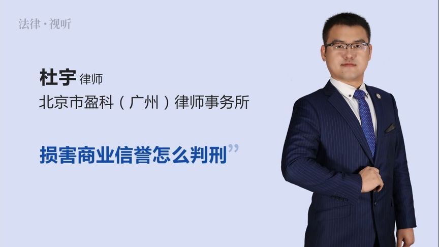 损害商业信誉怎么判刑