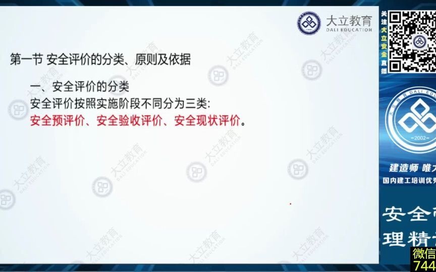 13、第三章、安全评价_1