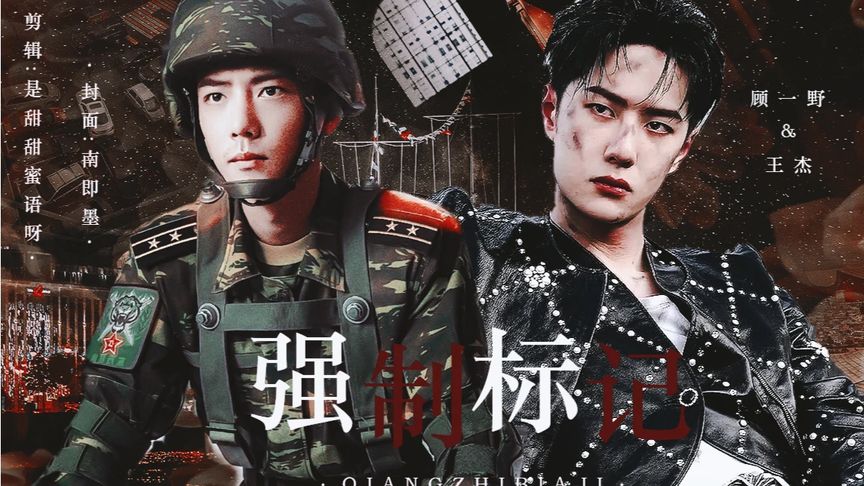 ABO强制标记(帝国上校顶级A顾一野✘敌国奸细王秘书S级O伪A)