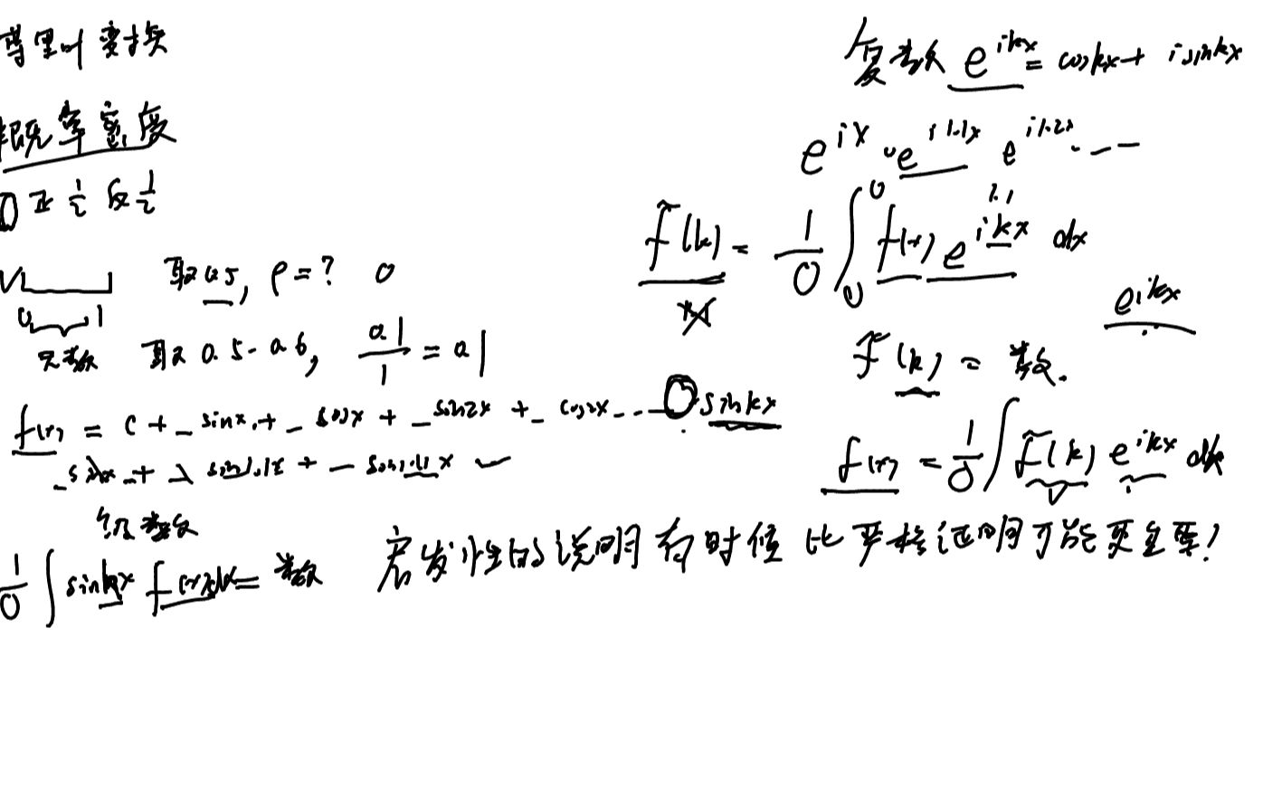 傅里叶级数和傅里叶变换