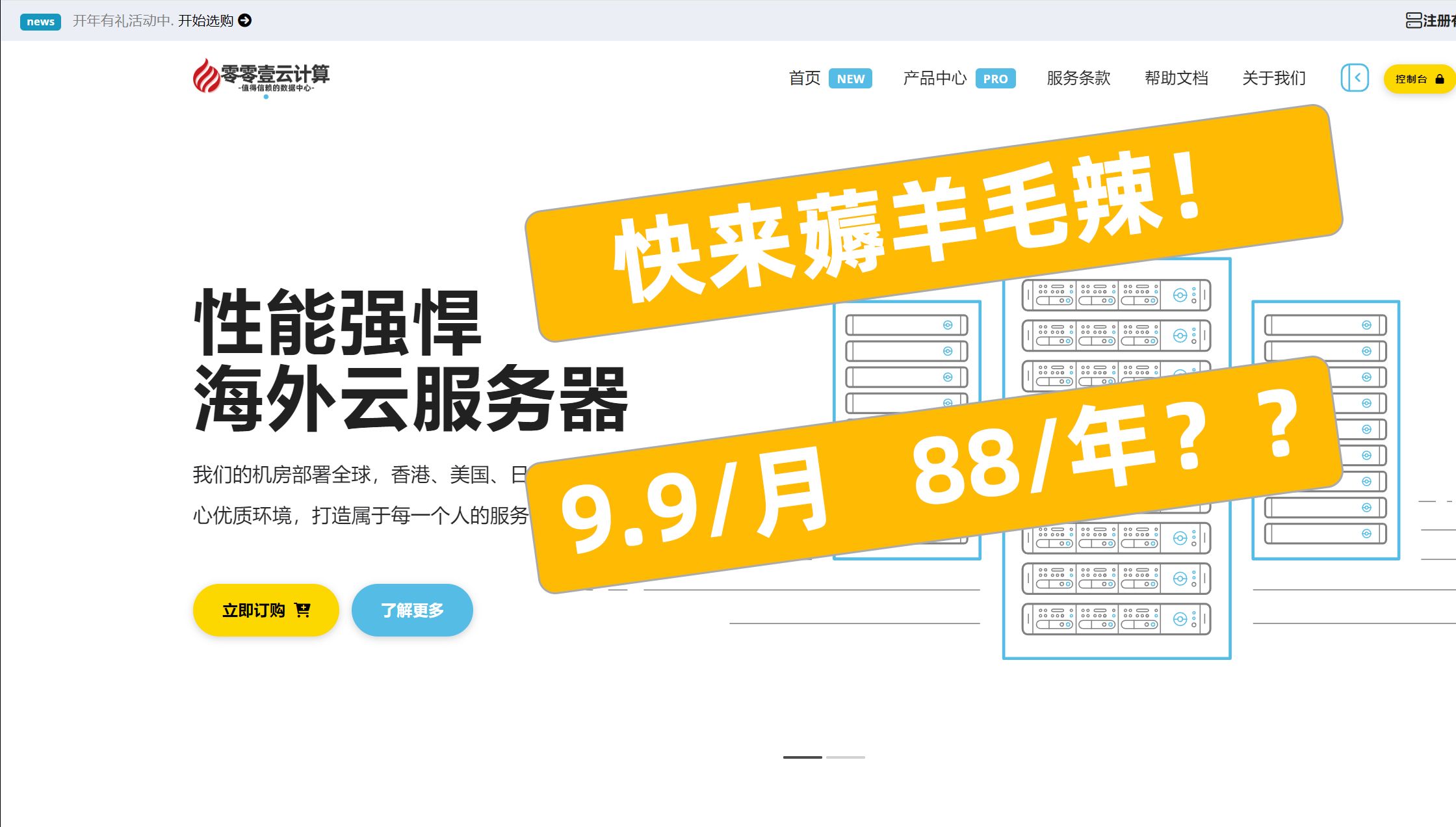 ...云服务器推荐 仅9.9/月 88/年?云服务器测评 活动进行中 [零零壹云计算]