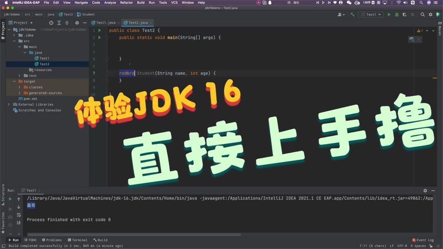 上手敲代码,使用IDEA体验最新版JDK16新特性!