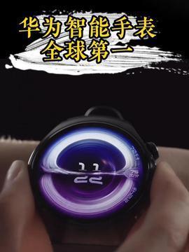 华为智能手表出货量超越苹果,全球第一! #生活服务热点中心 #华为...