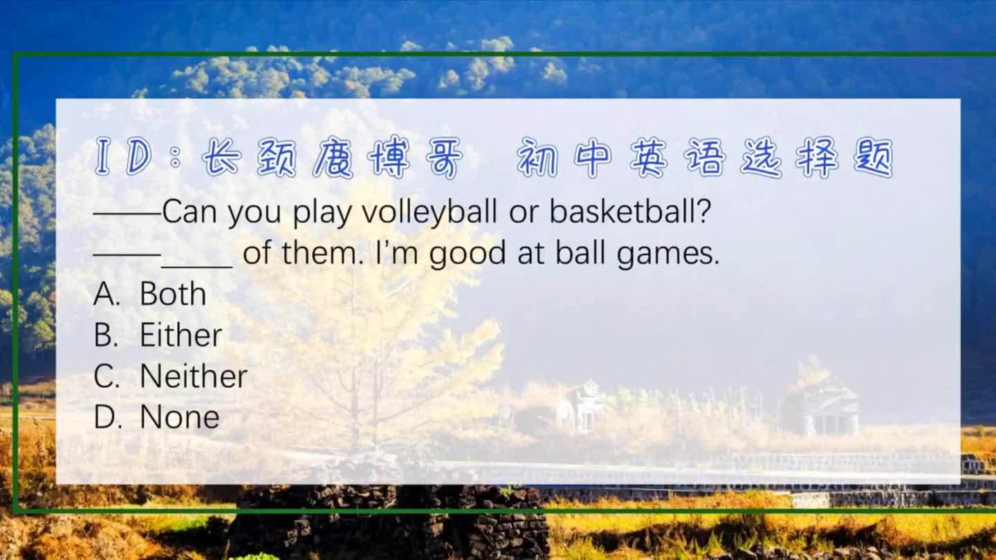 初中英语选择题,不定代词either与neither如何.