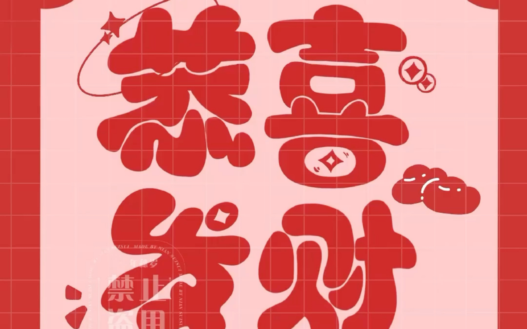 2024可爱字体设计