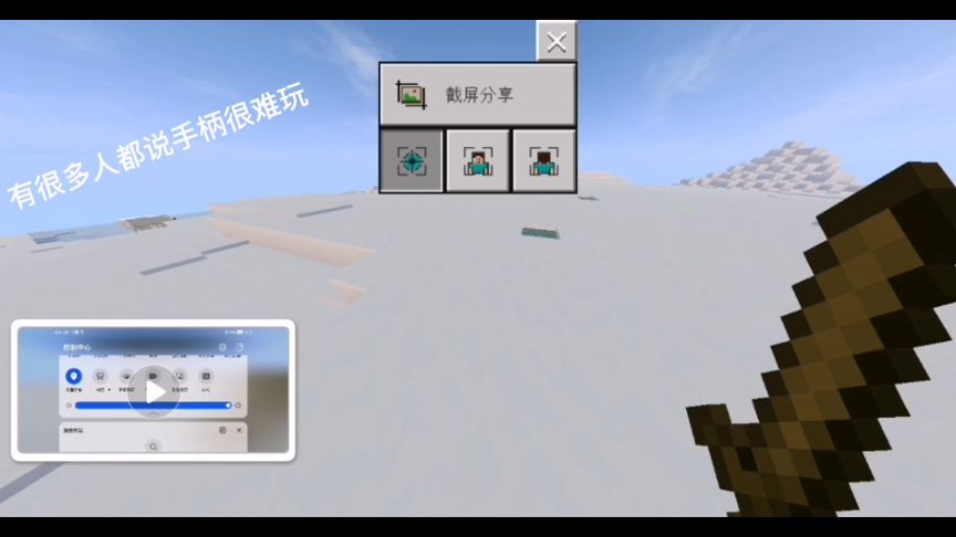 我的世界:手柄很难玩? 快来看这期教程吧,下期有键位设置哦QVQ