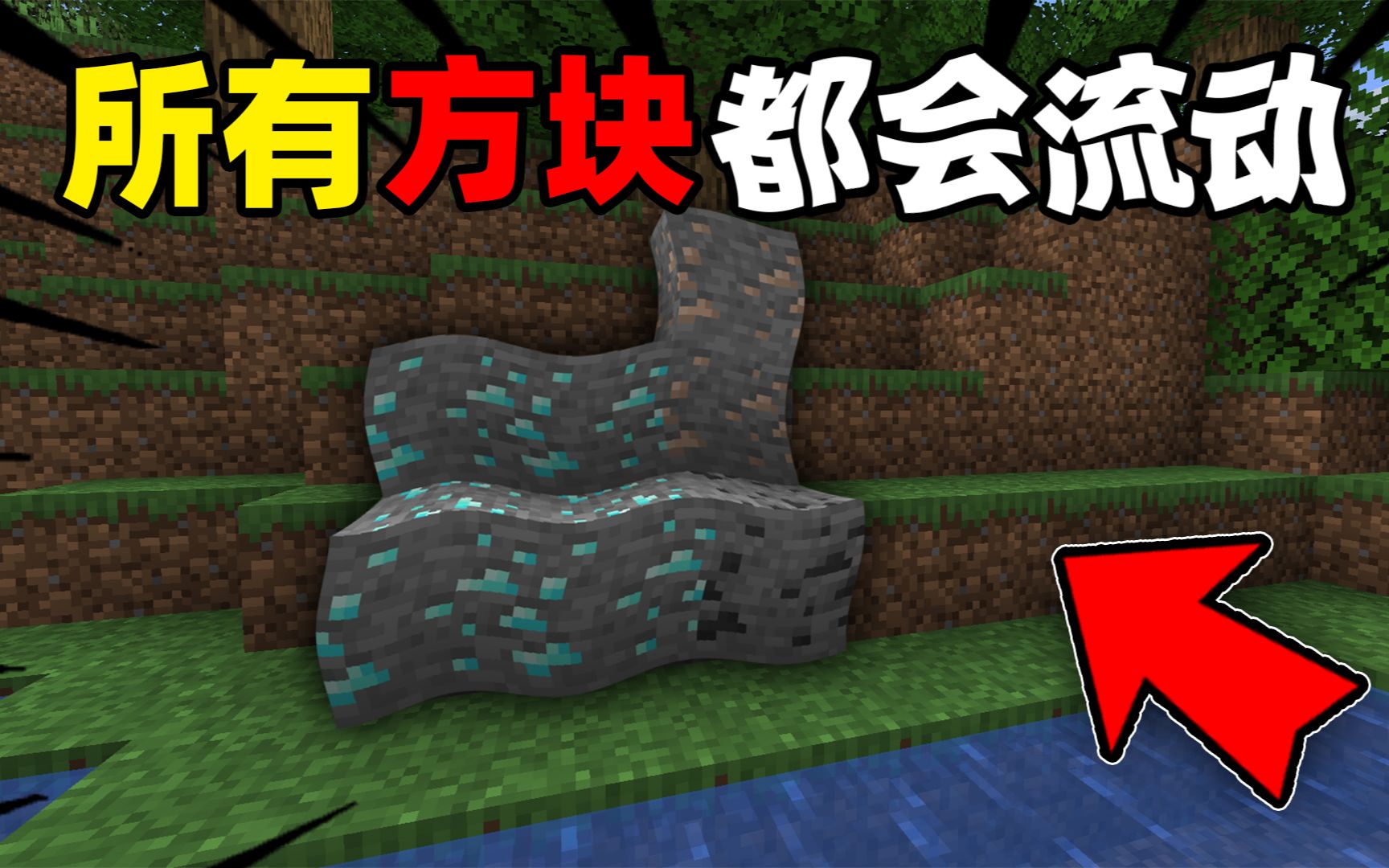 我的世界:当MC的方块,都开始水平移动,会发生什么?