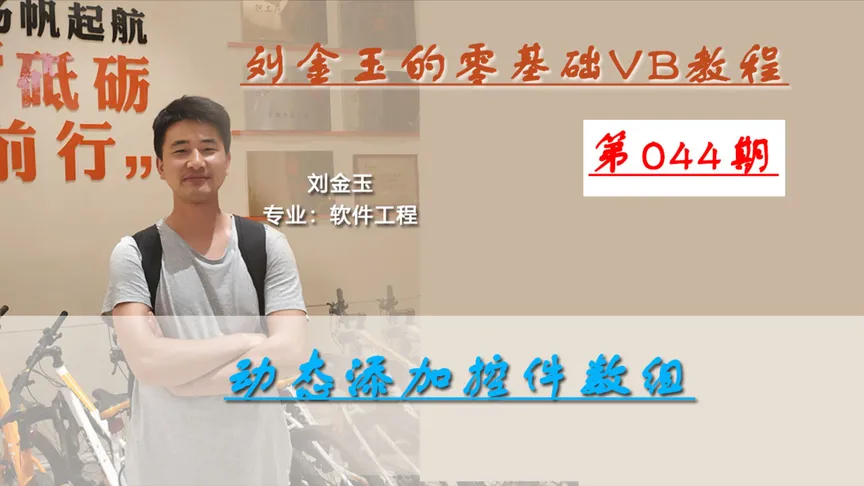 零基础VB教程044期:动态添加控件数组 load函数