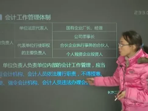 2013年会计从业考试财经法规第一章4会计工作管理体制(二)