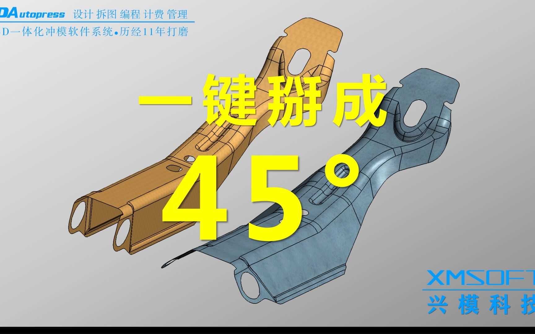 『全3D冲模设计』强力推荐,曲面冲压模具的克星:异形件...