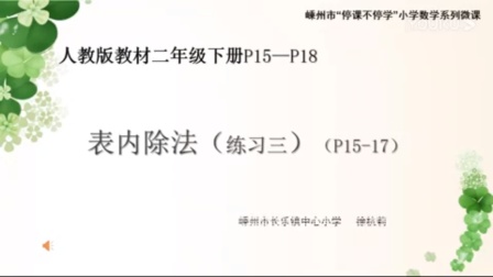 小学数学二年级下11(表内除法2)