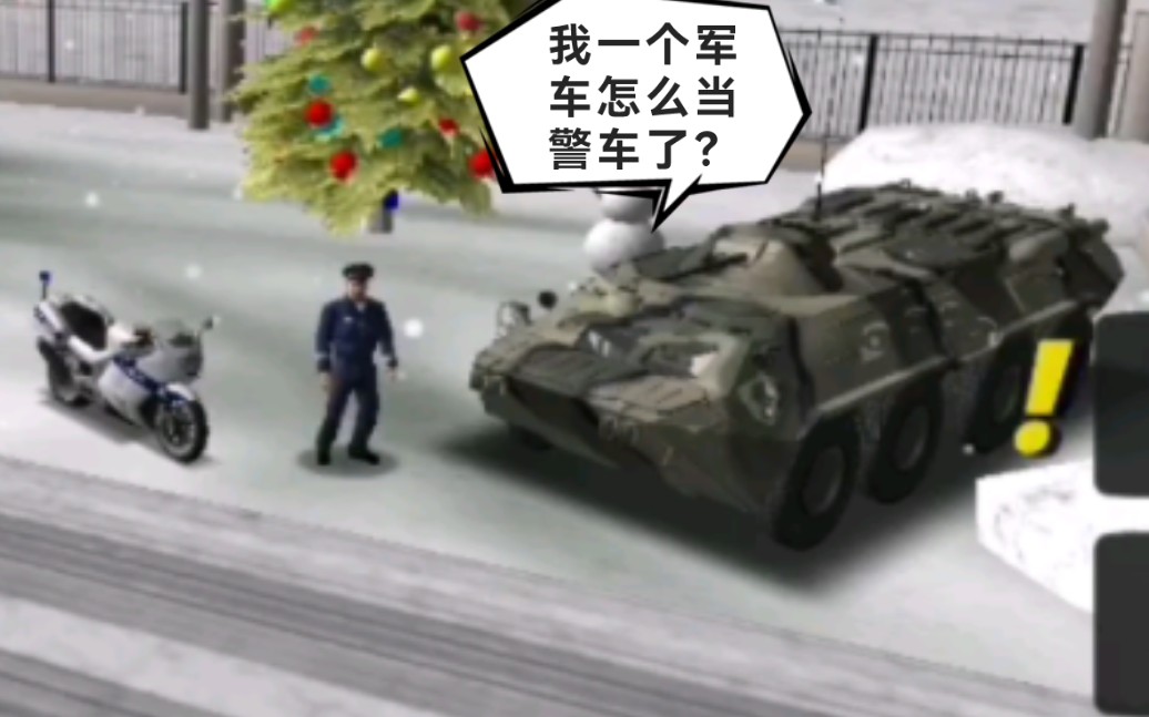 交通警察模拟器3d:开装甲车追嫌犯。