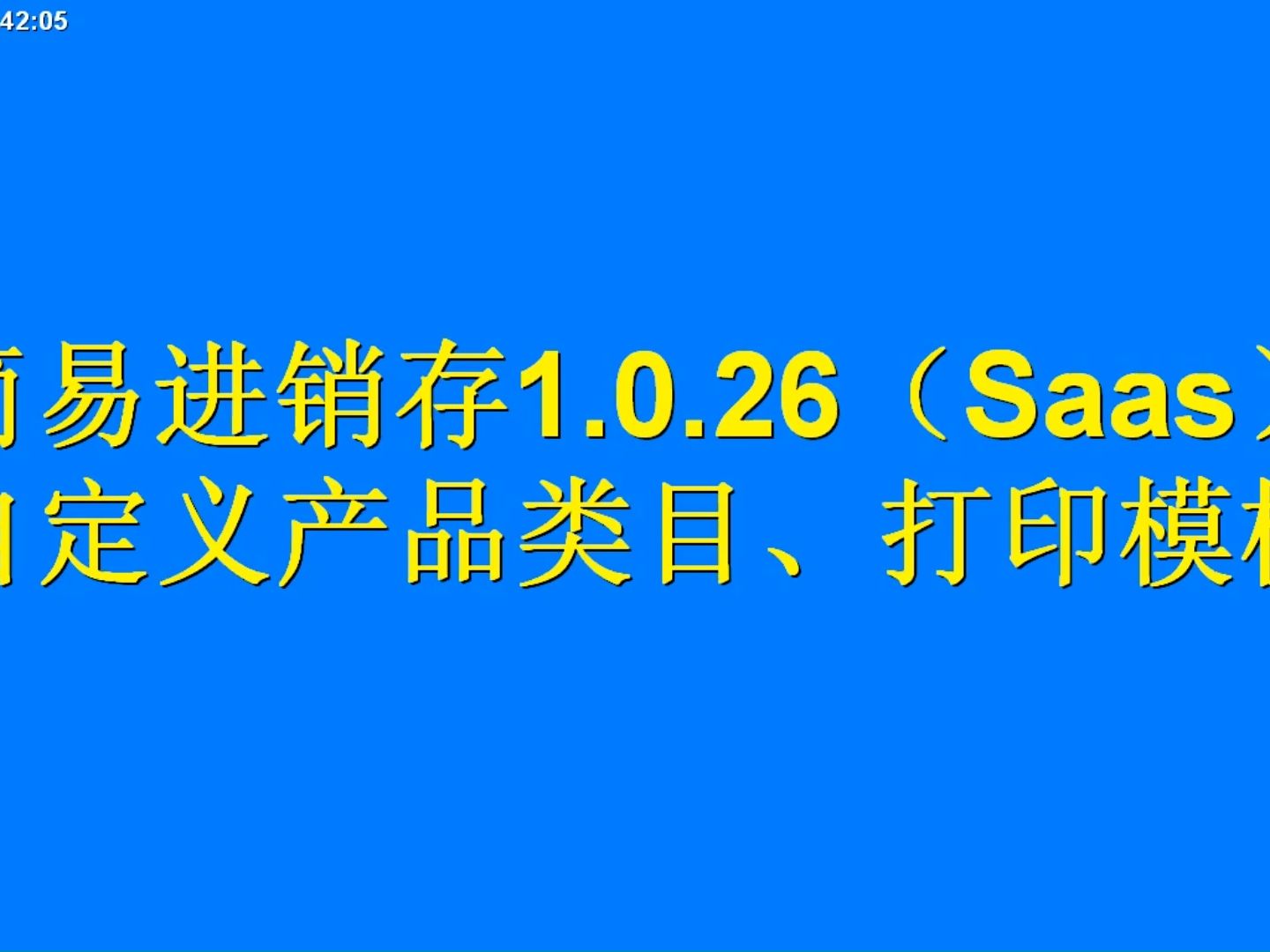 简易进销存-自定义类目-自定义打印模板-手机盘点-盘点单-手机扫码...