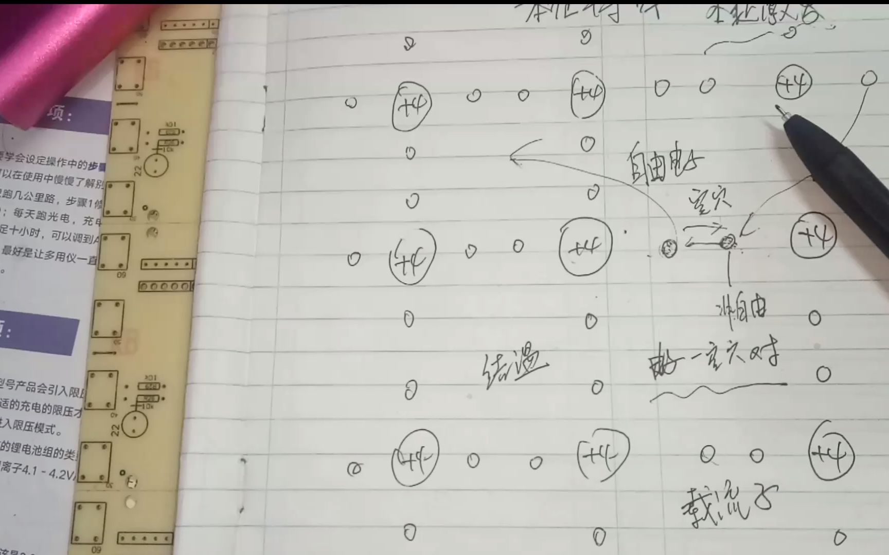 跟我学电子基础三,P型和N型半导体,听完你应该能懂