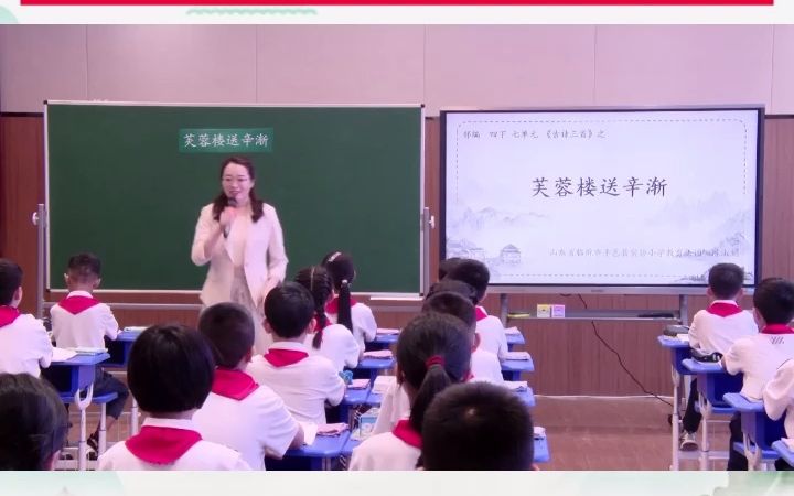...《古诗三首芙蓉楼送辛渐》公开课一等奖优质课教学实录视频板书设计
