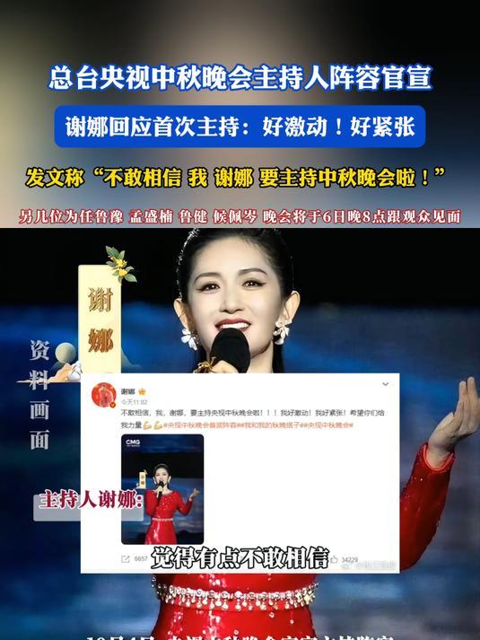总台央视中秋晚会主持人阵容官宣