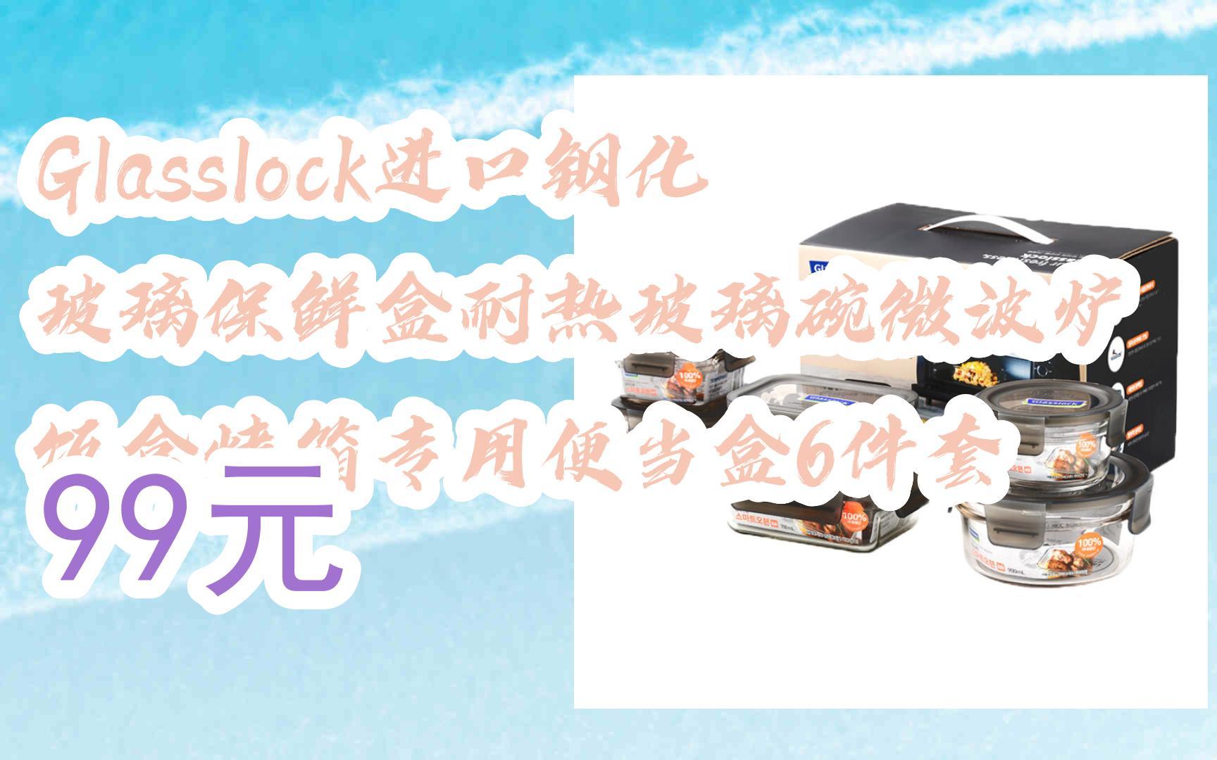 【京东双11】Glasslock进口钢化玻璃保鲜盒耐热玻璃碗微波炉饭盒...