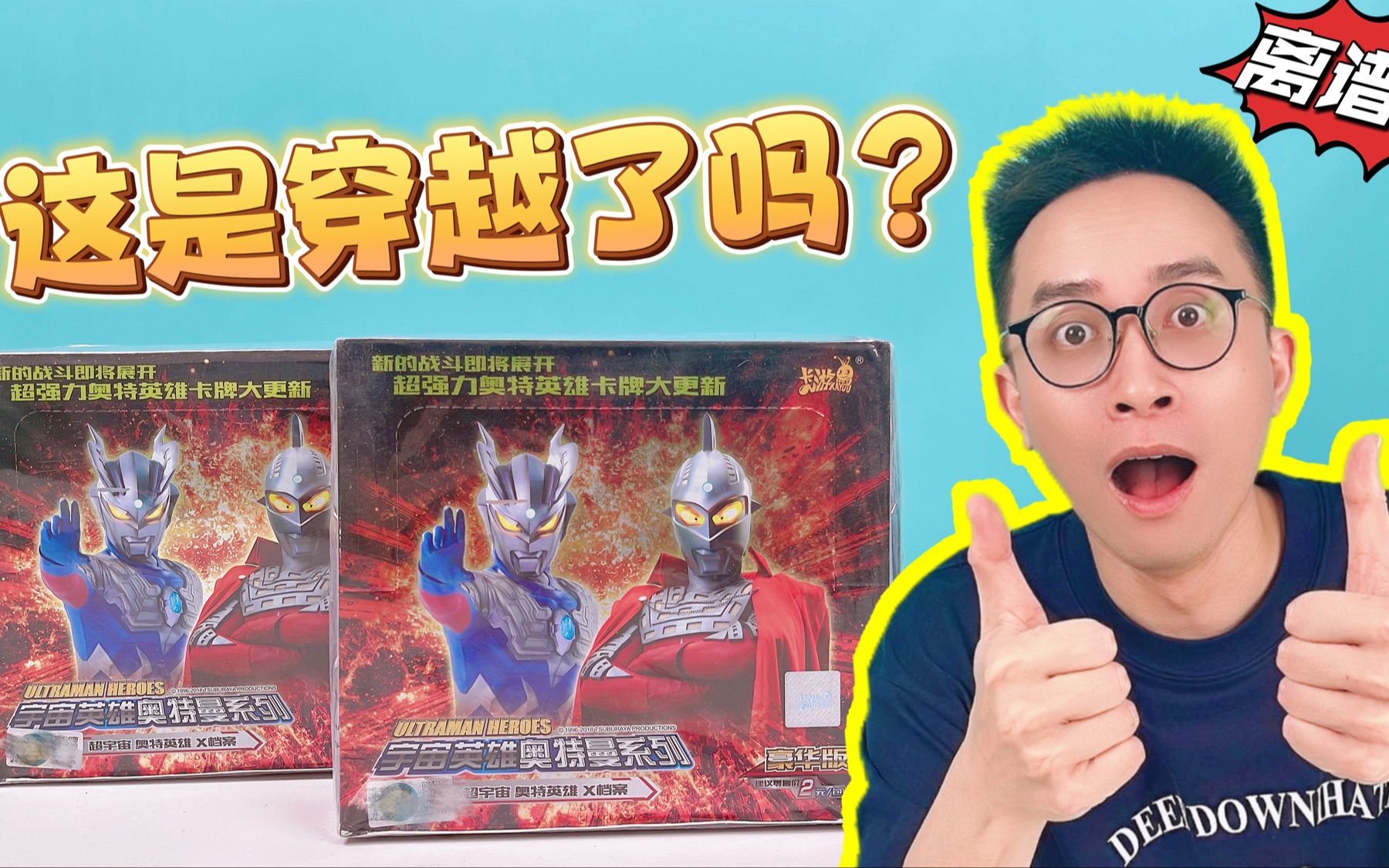 离谱!2023年柚子爸还能拆这些奥特曼卡盒?黄金3弹登场!