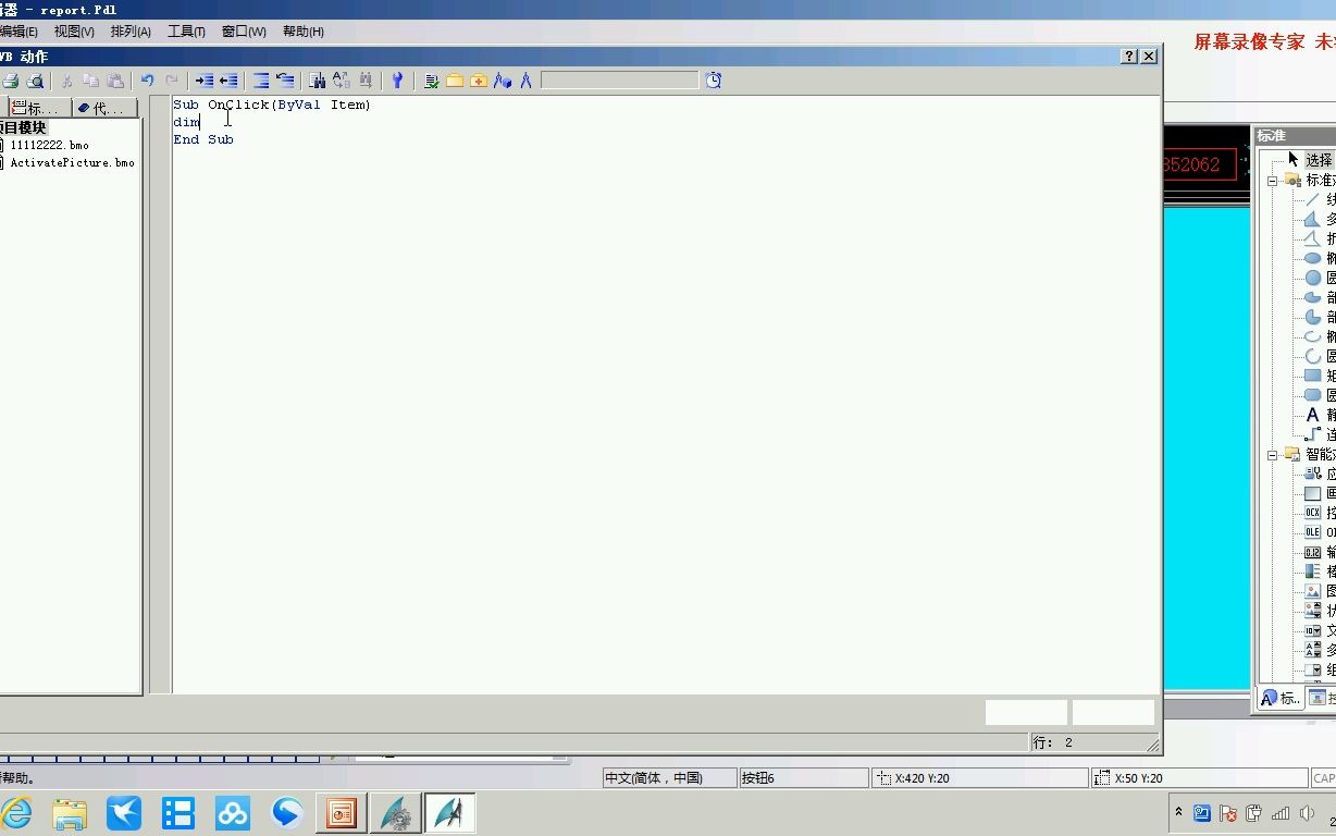 WinCC报表视频教程4