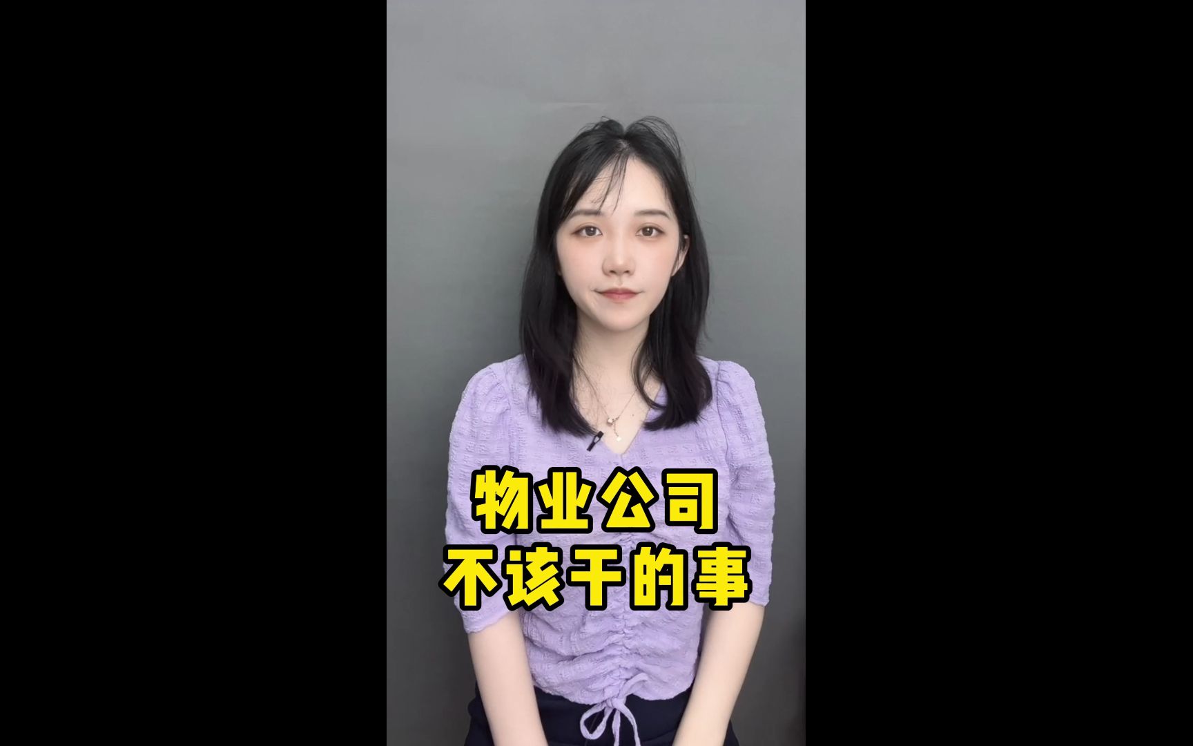 物业公司不该干的事?