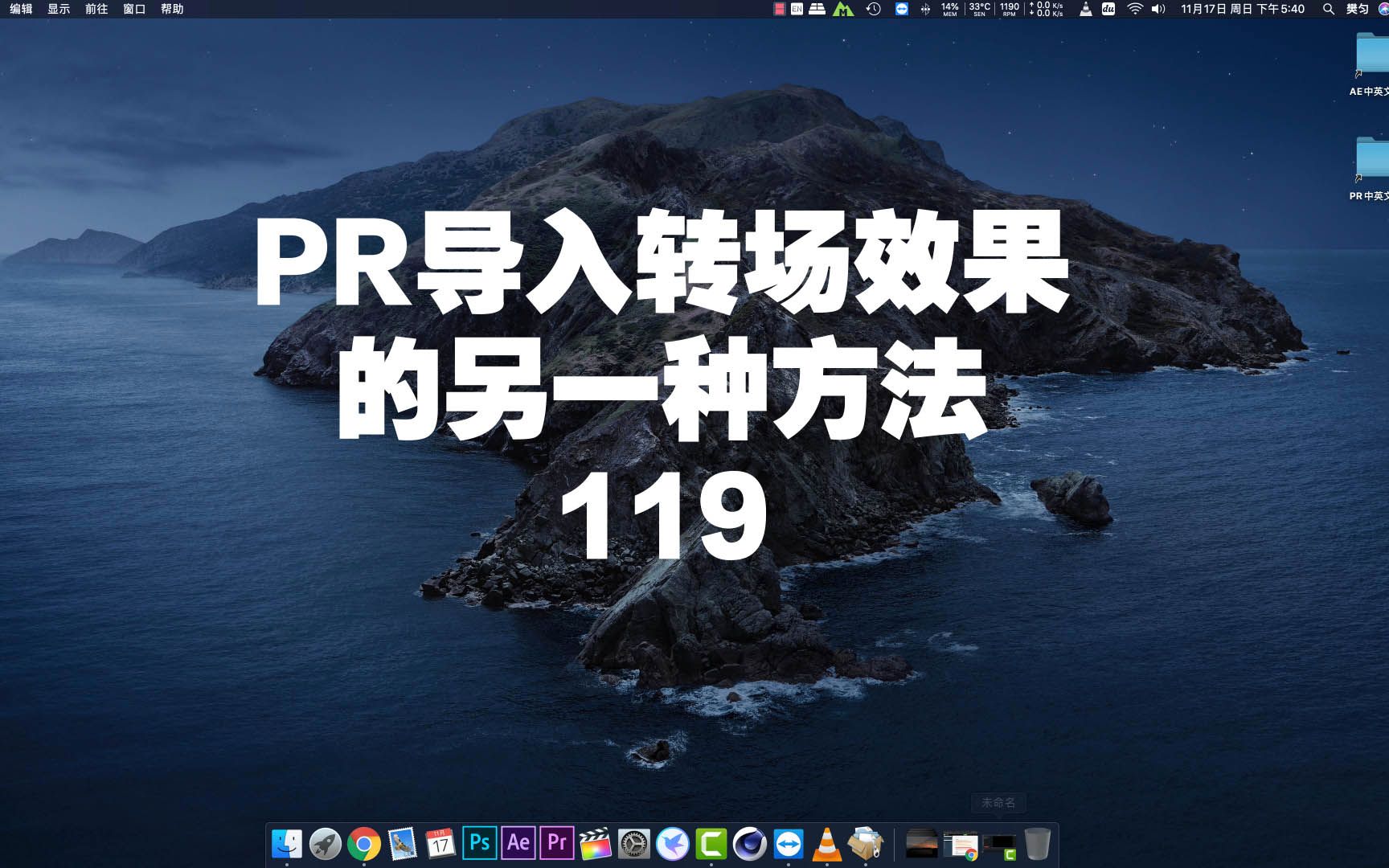 119_PR的转场预设使用方法_PR初学者必需学习的课程