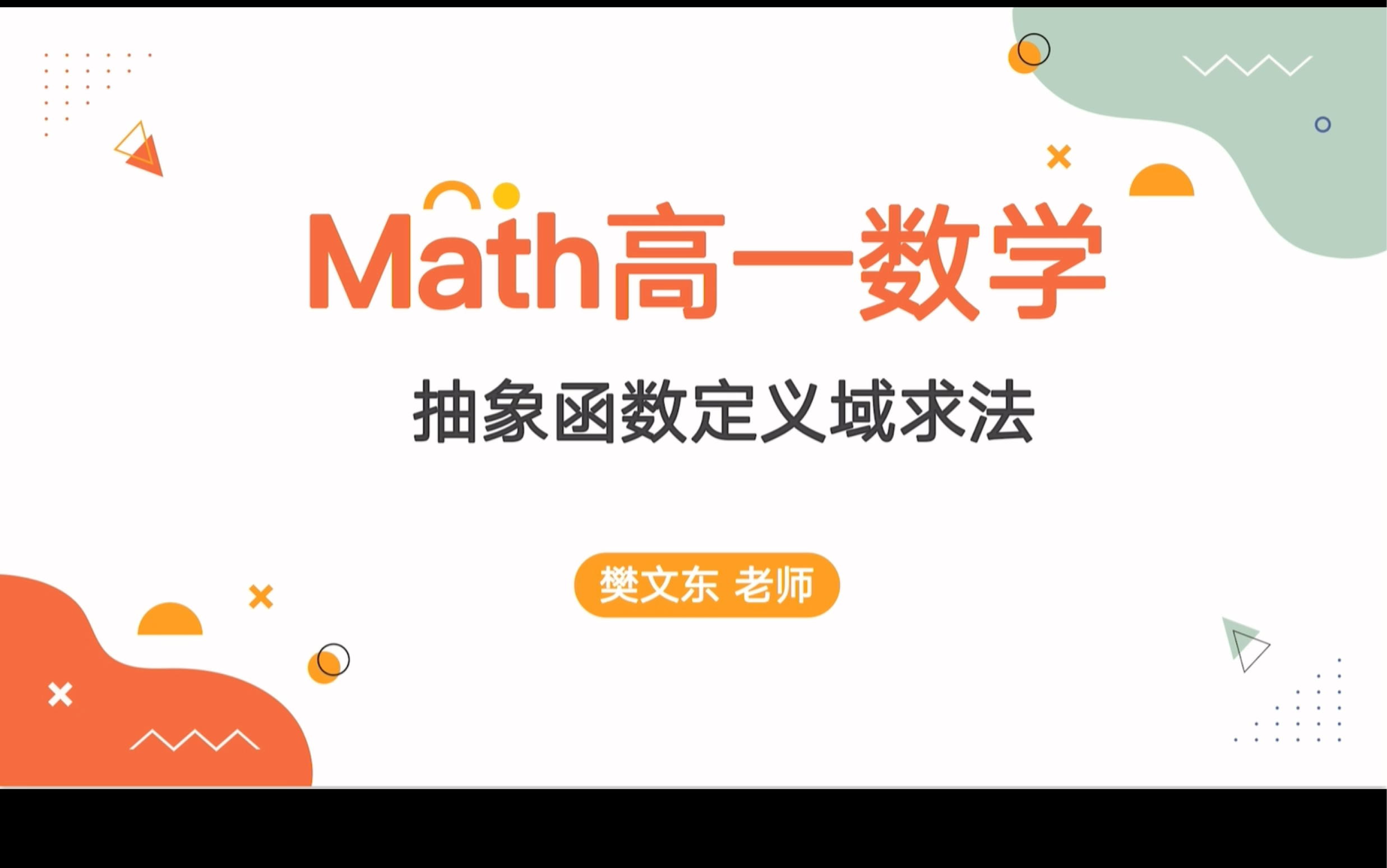 抽象函数定义域求法说明