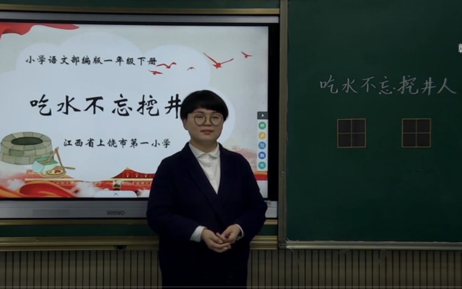 部编版小学语文一年级下册《吃水不忘挖井人》第一课时