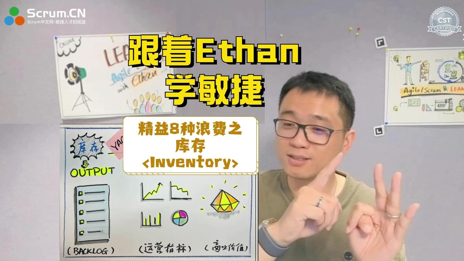 #跟着Ethan学敏捷 精益8种浪费之 库存 Inventory