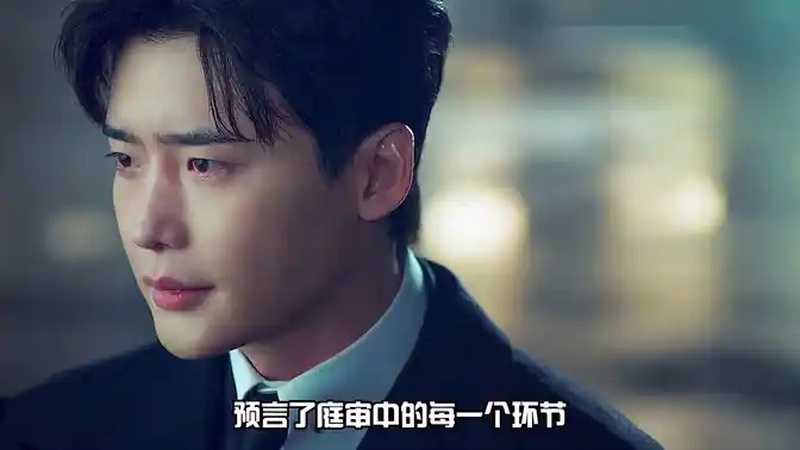 李钟硕开启直播,神预言案件审理过程 韩剧