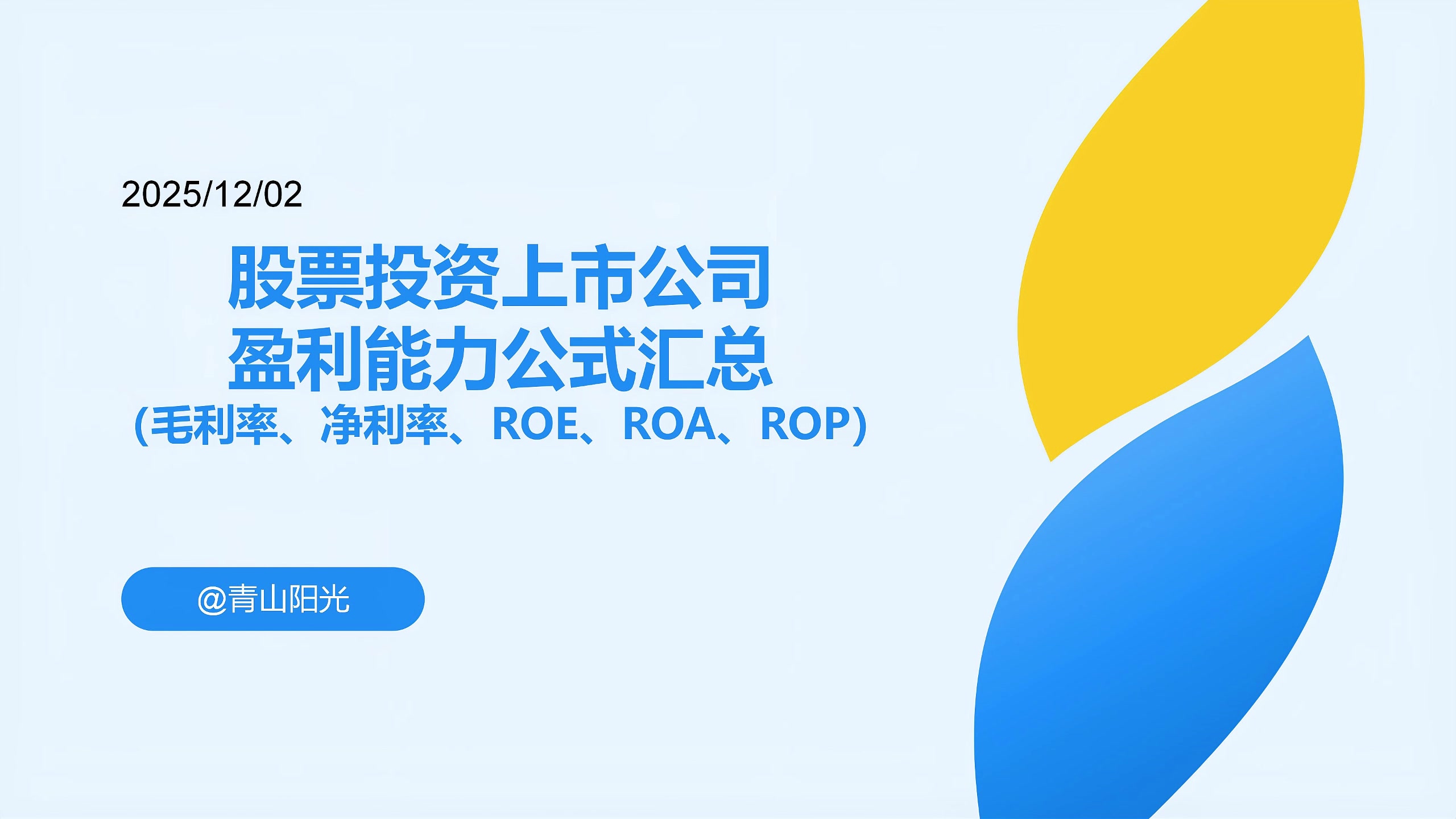 ...营业毛利率、营业利润率、营业净利率、扣非净利率、净资产收益率...