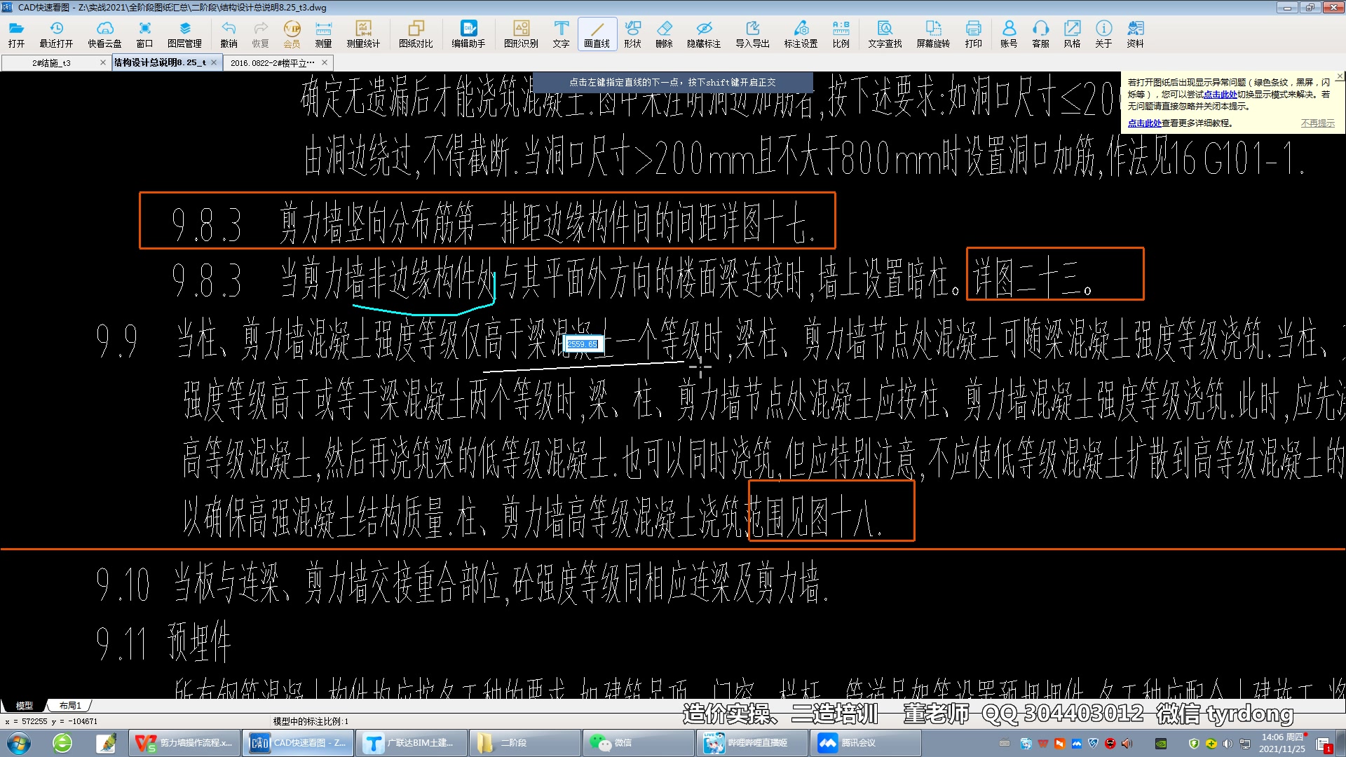16造价实战广联达-生成混凝土高强节点