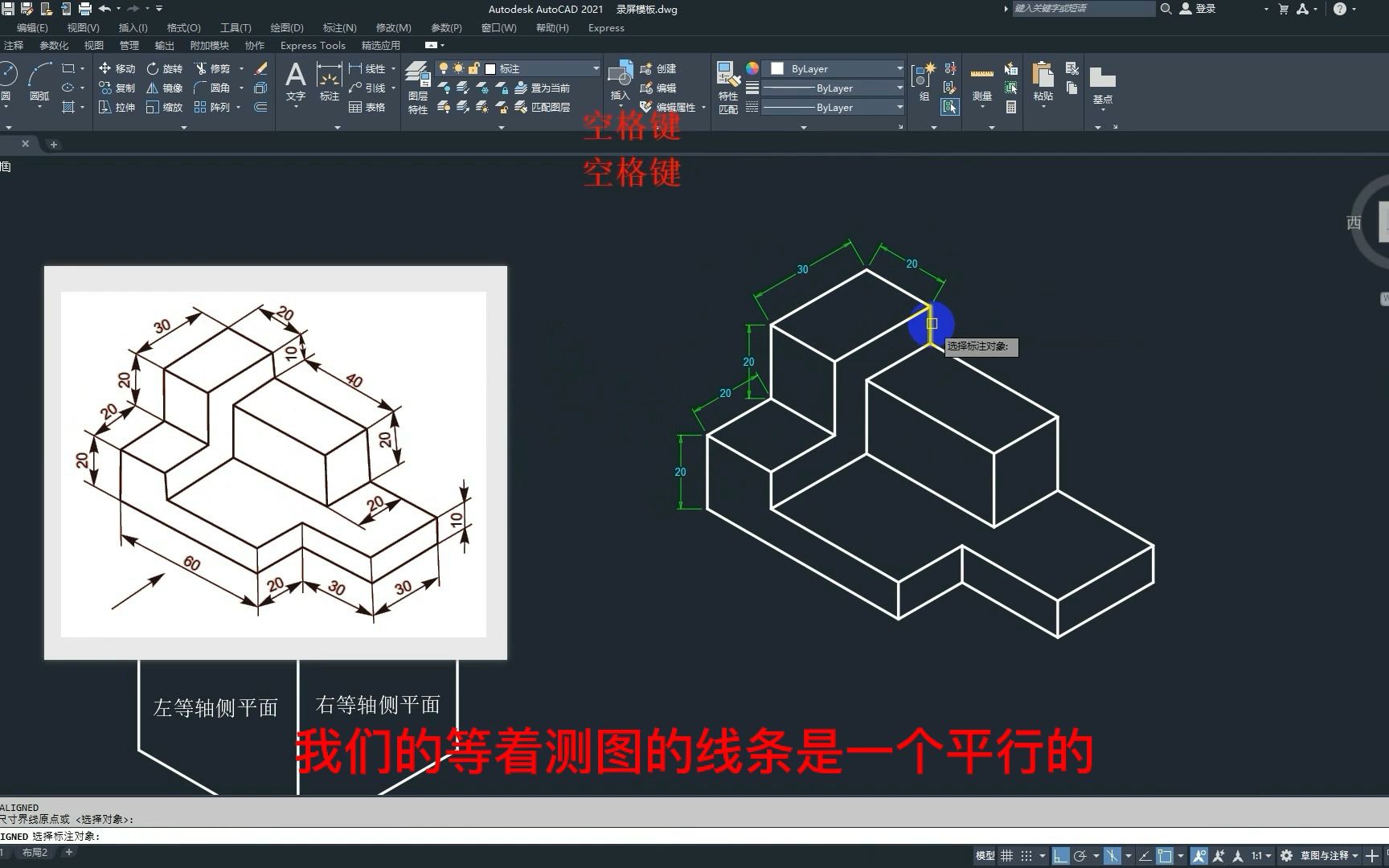 CAD等轴侧图的初步认识