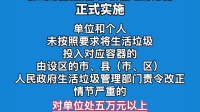 3月1日《江西省生活垃圾管理条例》正式实施