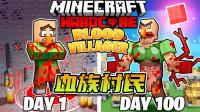 我的世界无限生存 第3集 我的世界:变成血族村民在MC里生存100天