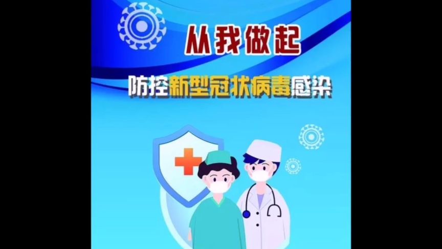 新型冠状病毒预防须知卡通版