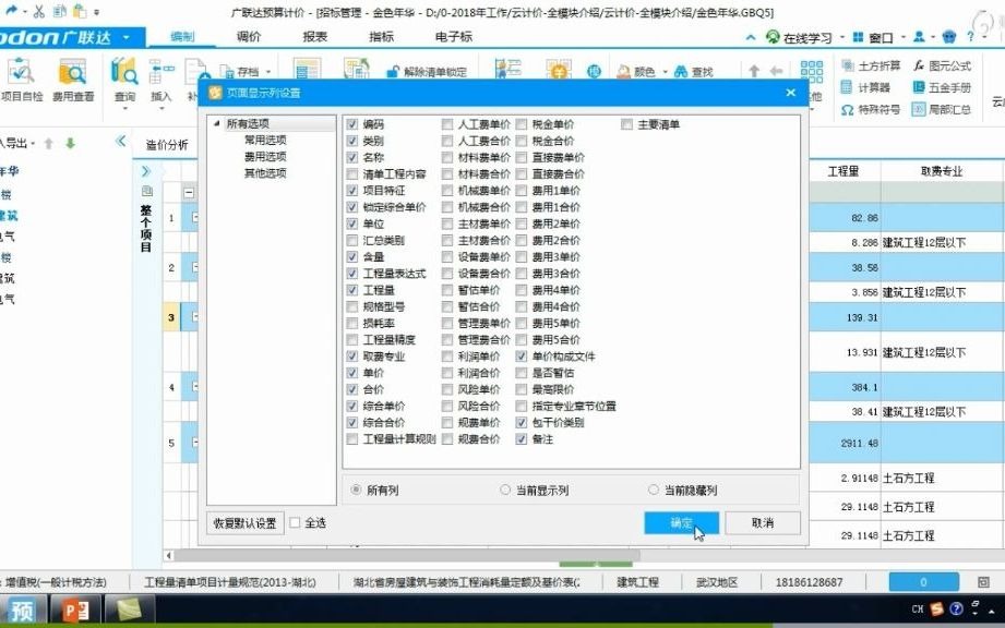 45分钟玩转GCCP6.0计价平台13【初级课程】-综合单价的锁定