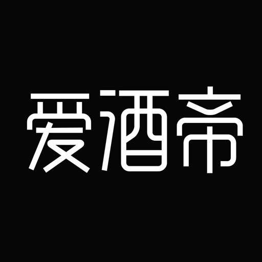 爱酒帝 