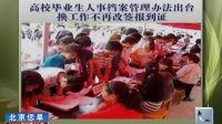 高校毕业生人事档案管理办法出台换工作不再改签报到证 110713 北京...