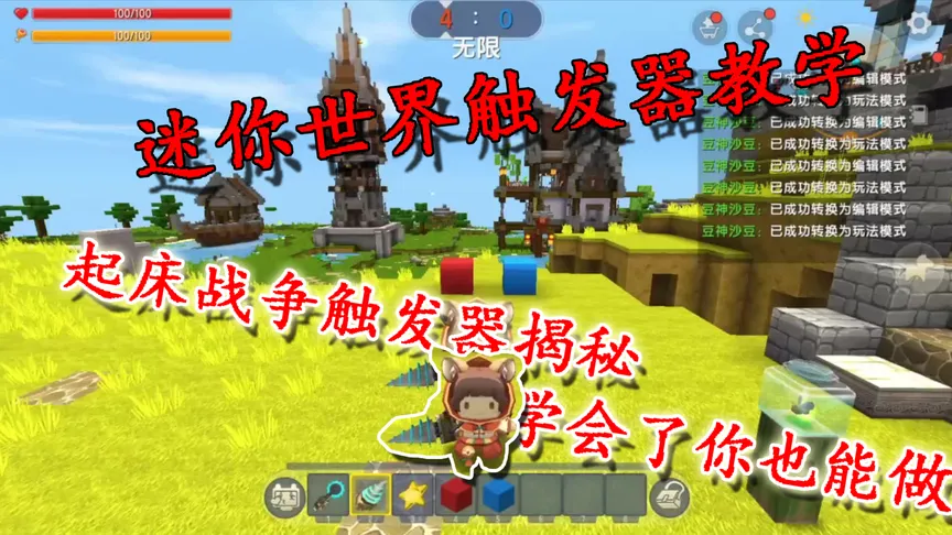 迷你世界触发器教学,起床战争胜利条件,红蓝队挖床胜利触发器
