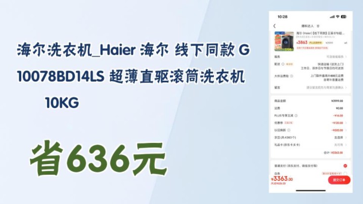 【省636元】海尔洗衣机_Haier 海尔 线下同款 G10078BD14LS 超薄直...