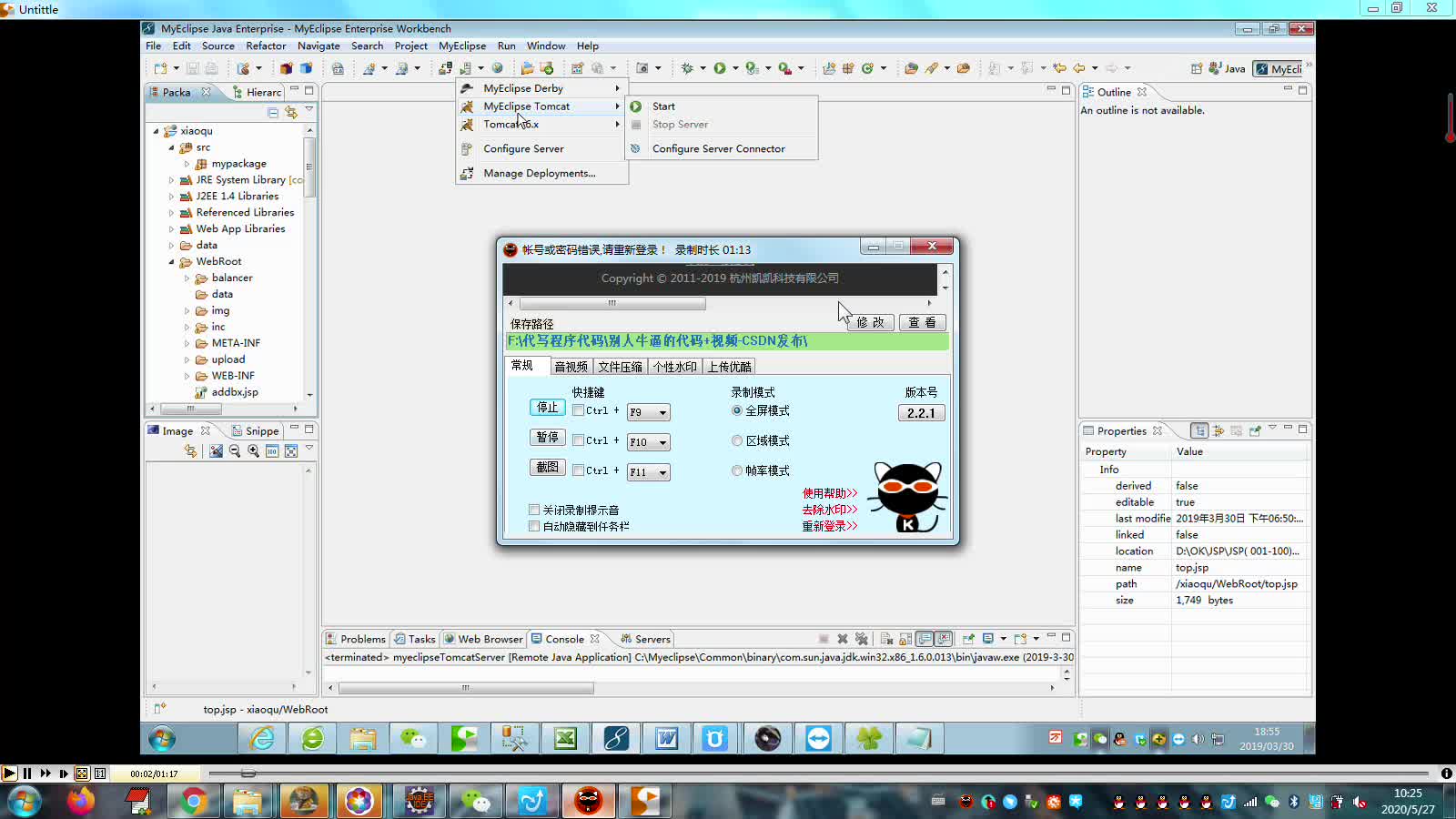 录相113-1.JSP+SQL小区物业管理系统