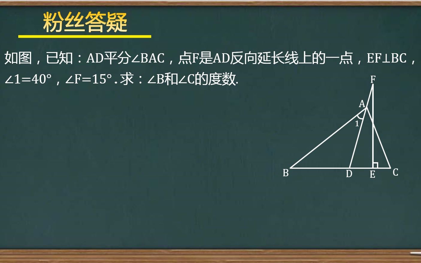 初中数学粉丝答疑129:求三角形中角的度数